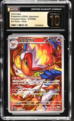 Infernape Pokémon Japanese Crimson Haze Illustration Rare #070/066 CGC ...