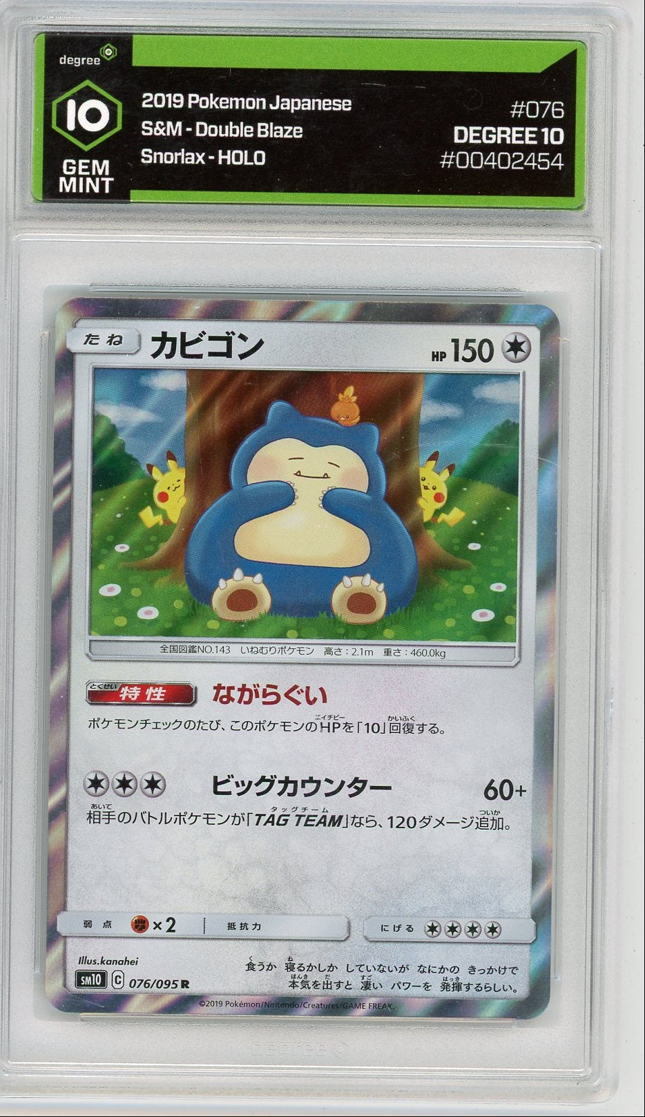 Snorlax 2019 Pokemon Double Blaze (Japanese) holo #076/095 Degree 10 ...