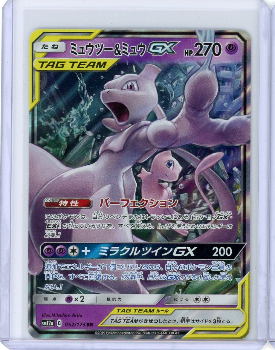 Mew & Mewtwo GX Tag Team 2019 Pokemon Tag All Stars (Japanese) #052/17 ...