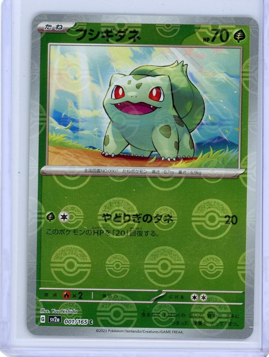 Pokemon 2023 Japanese sv2a rare Poke Ball & Master Ball holo (VARIETY ...